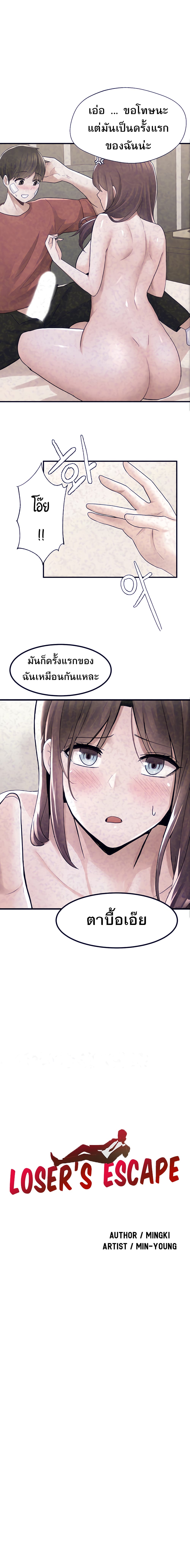 Escape Loser 12 - doujin89 โดจิน อ่านโดจิน Doujin แปลไทย
